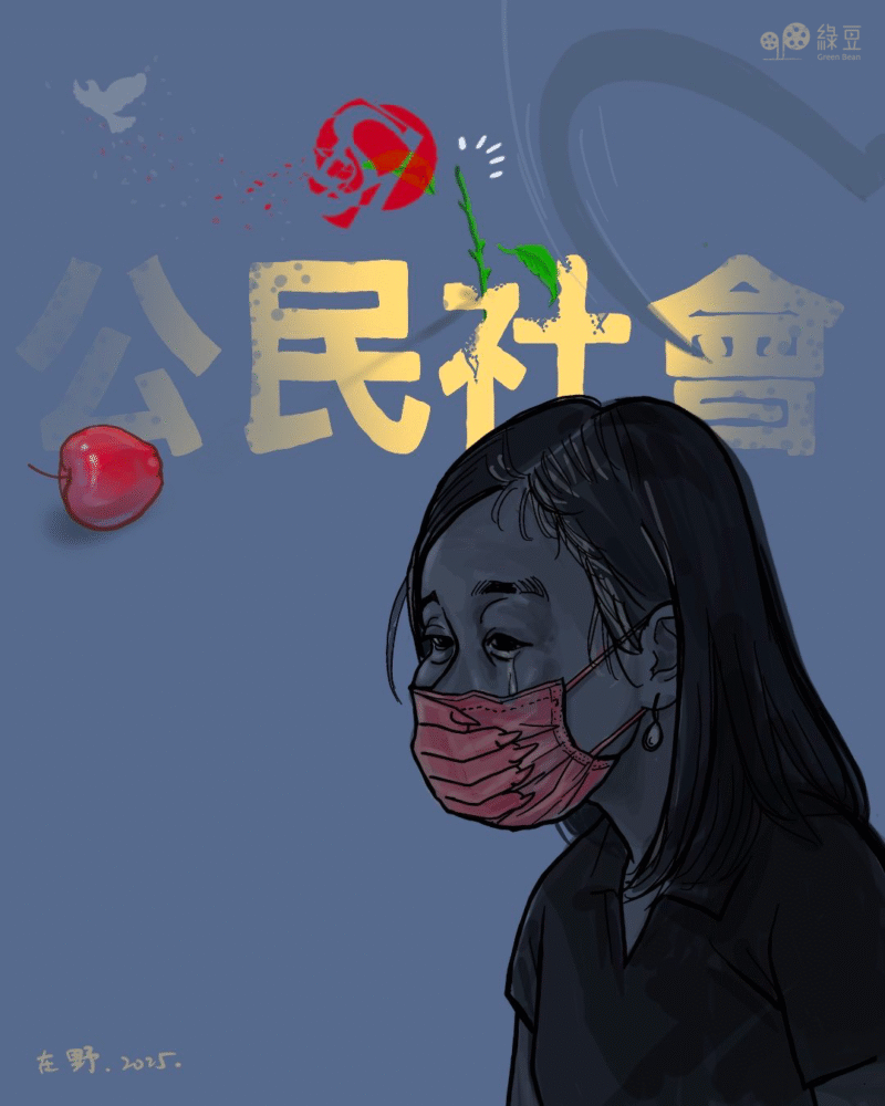 花果凋零飛鳥盡 寧化灰燼不作麈。 - 綠豆 Green Bean Media | 讓彼此看見 Be Seen, Be Together