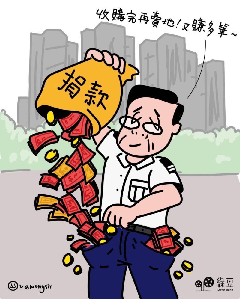 捐款變公帑 - 綠豆 Green Bean Media | 讓彼此看見 Be Seen, Be Together